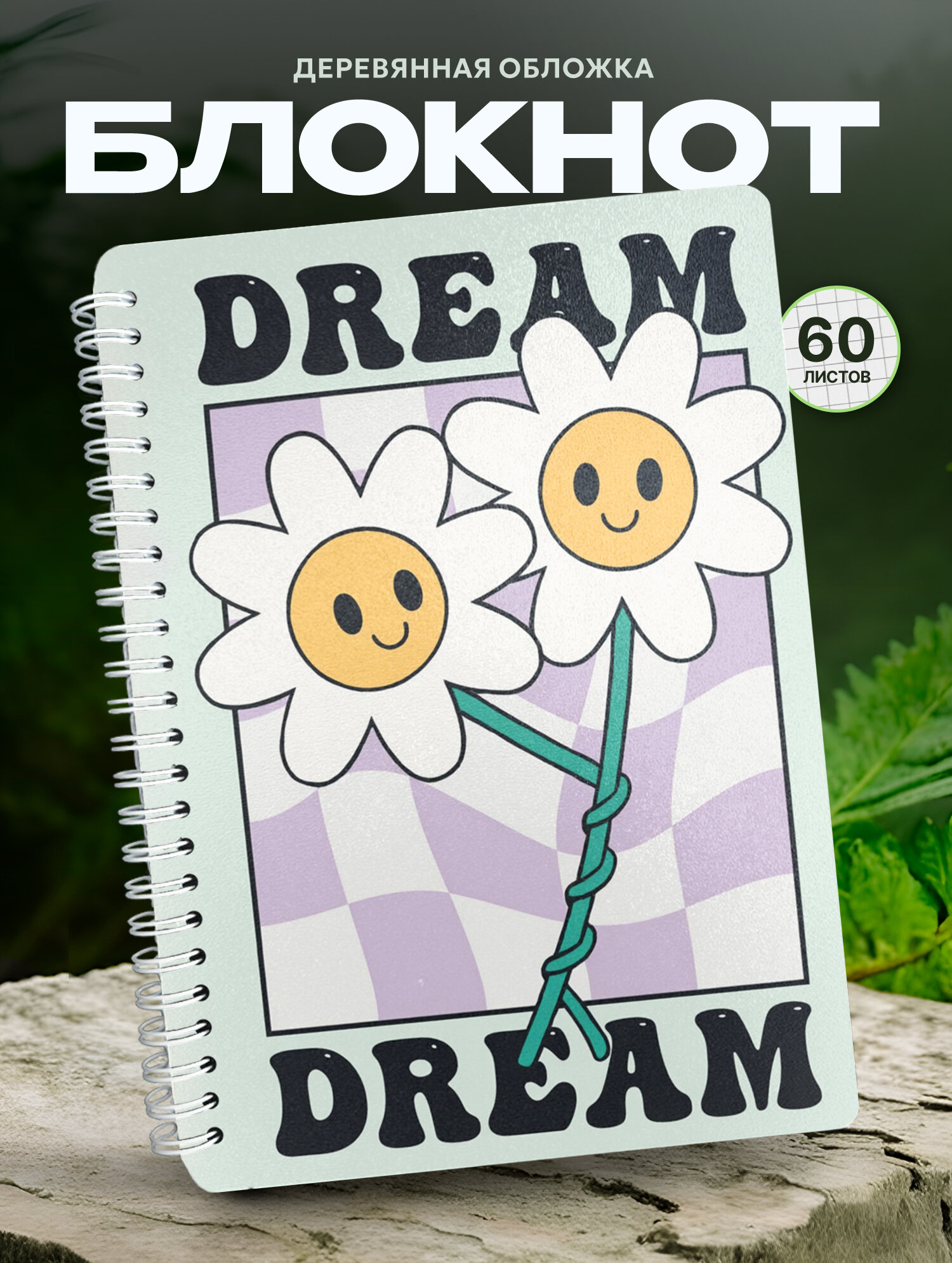 Блокнот Wood-book "Ромашки", A5, твердая обложка, лхдф