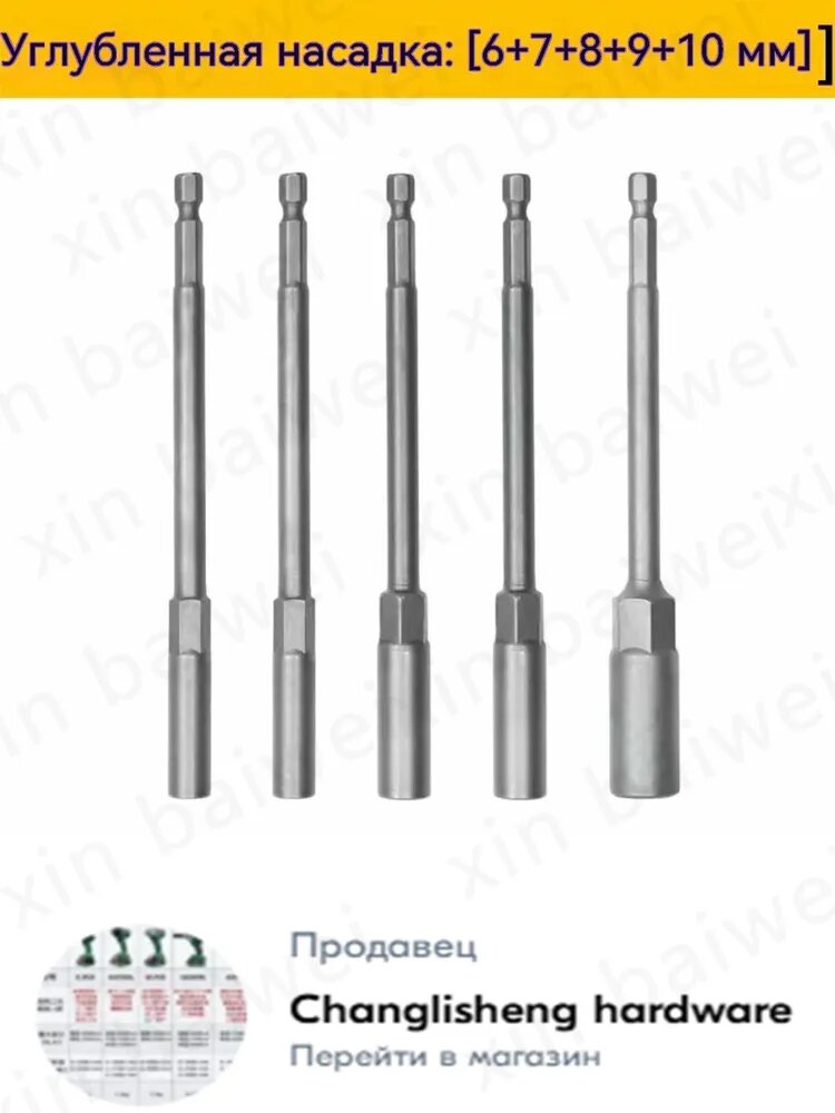 Втулка удлинительной головки 6,7,8,9,10* 150 мм, шестигранная отвертка