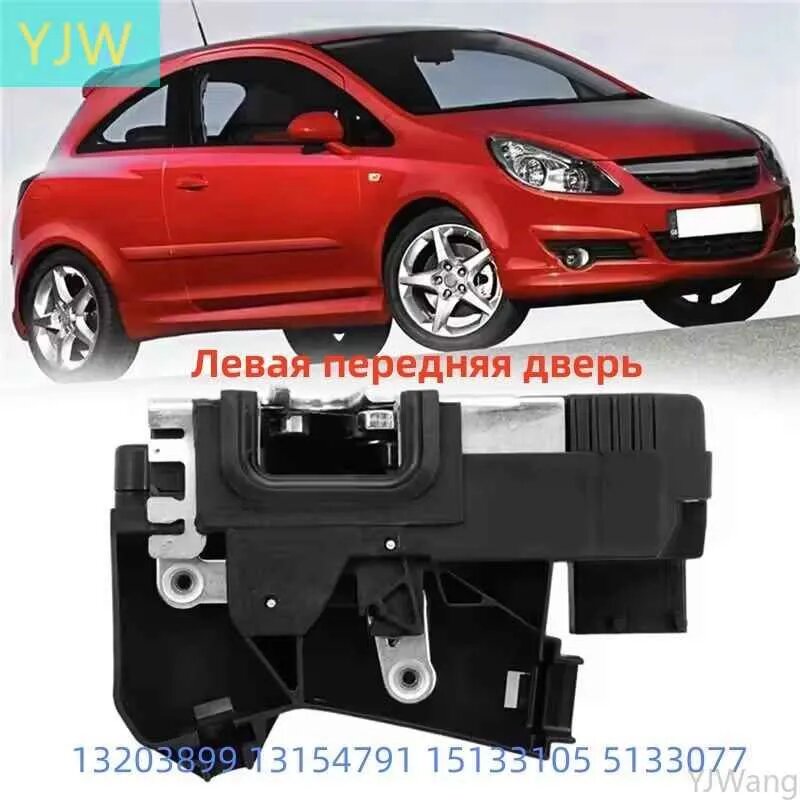 Замок левой передней двери автомобиля Привод замка двери 13203899 13154791 5133105 5133077 Для Opel Meriva Corsa-YJWang