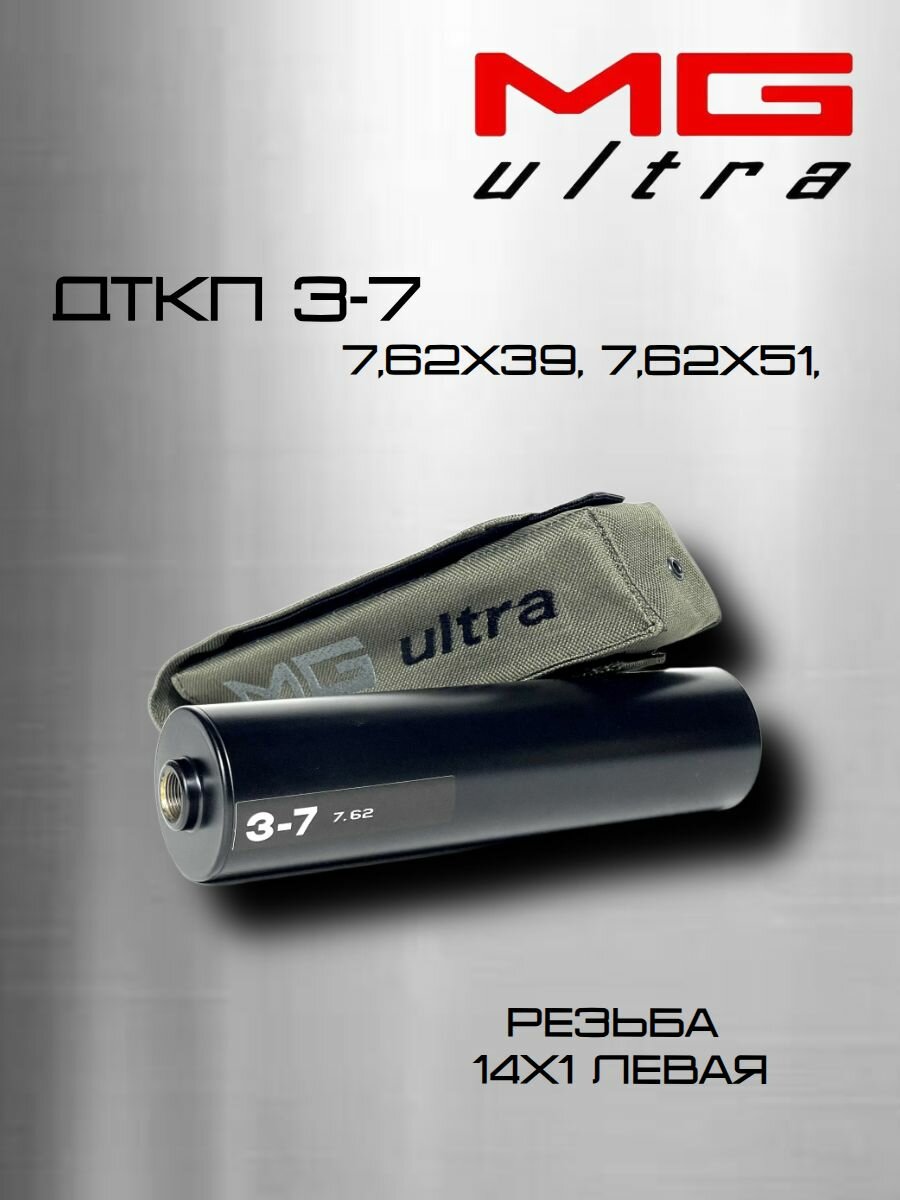 ДТК З-7 на карабины семейства Вепрь(7,62х39; 14х1 левая). MG Ultra / МГ Ультра.