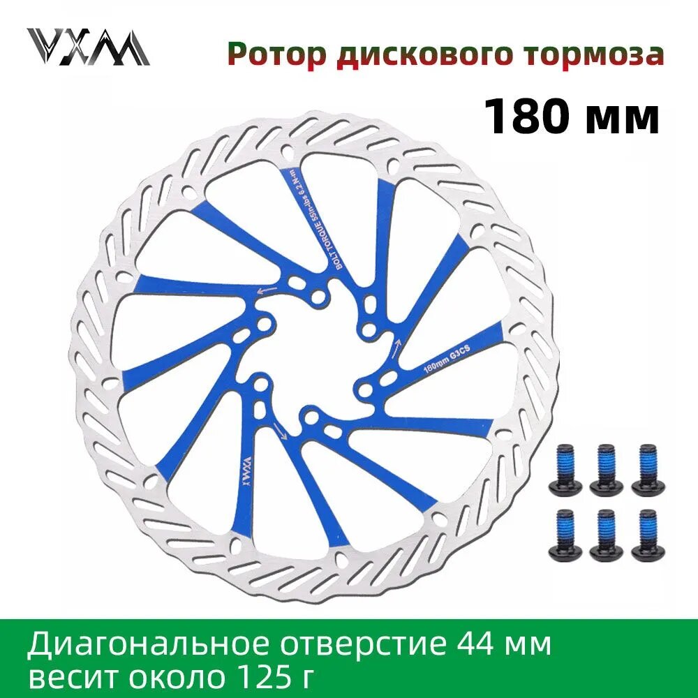 Ротор дискового тормоза 180мм VXM синий, с 6 винтами для велосипеда, 1 шт