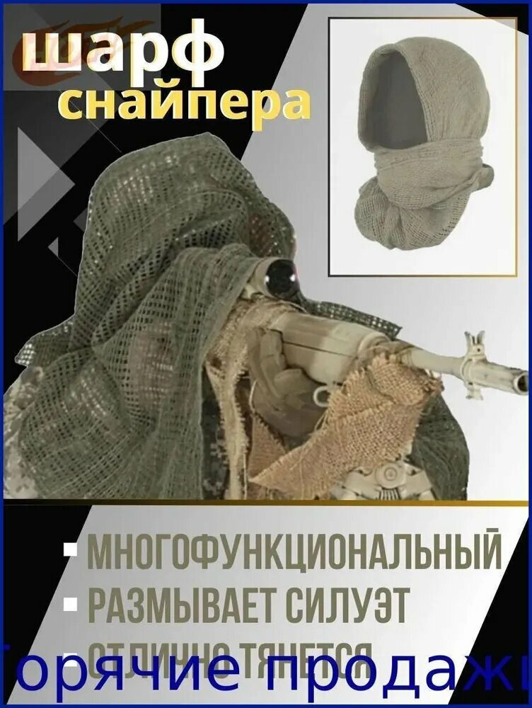 Маскировка для охоты