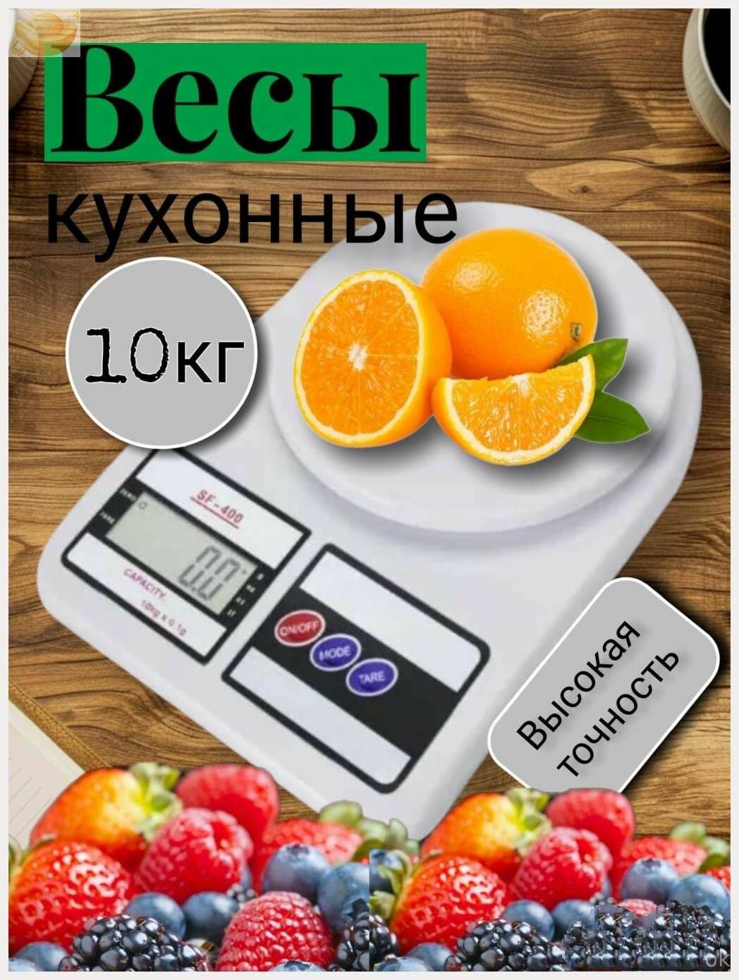 Электронные кухонные весы SteelStar