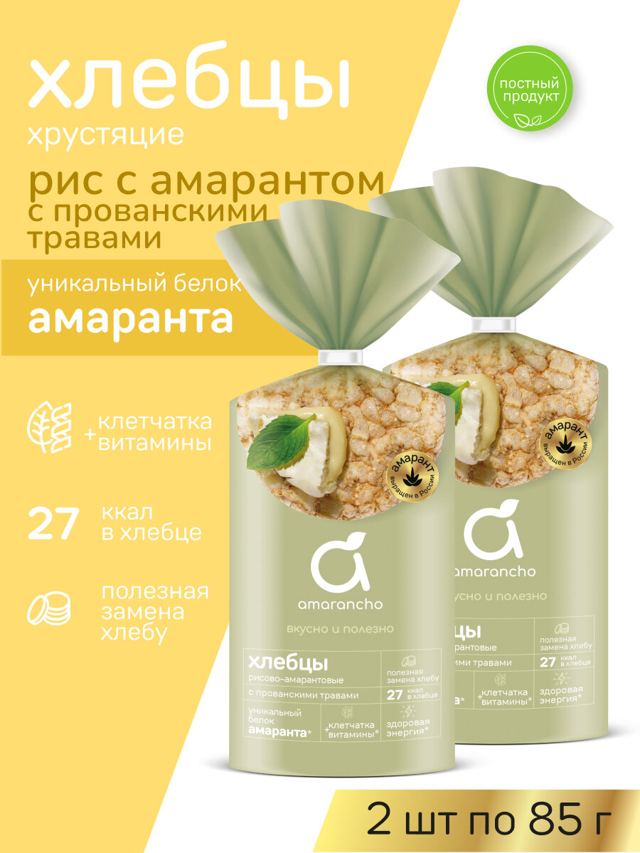 Amarancho Хлебцы рисовые с амарантом и прованскими травами, 2 шт х 85 г