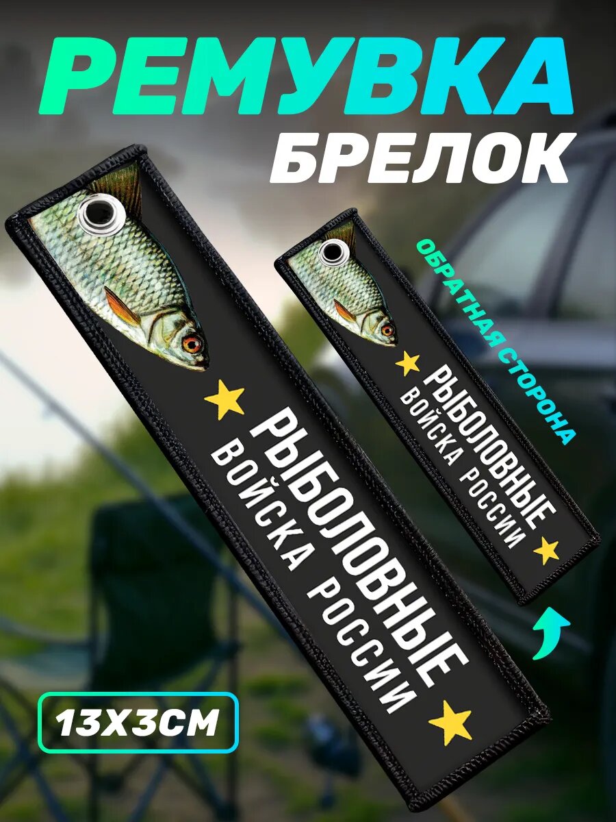 Брелок