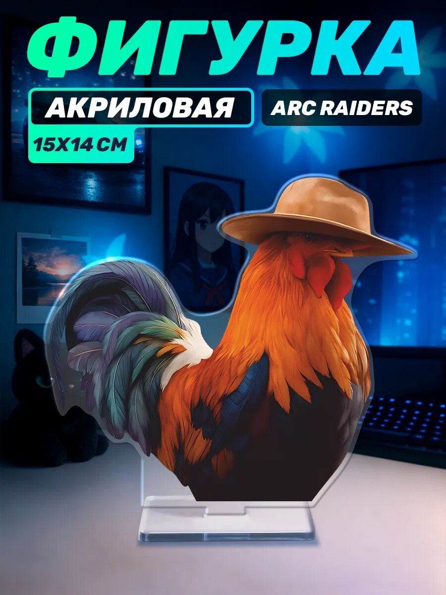 Акриловая фигурка ARC Raiders