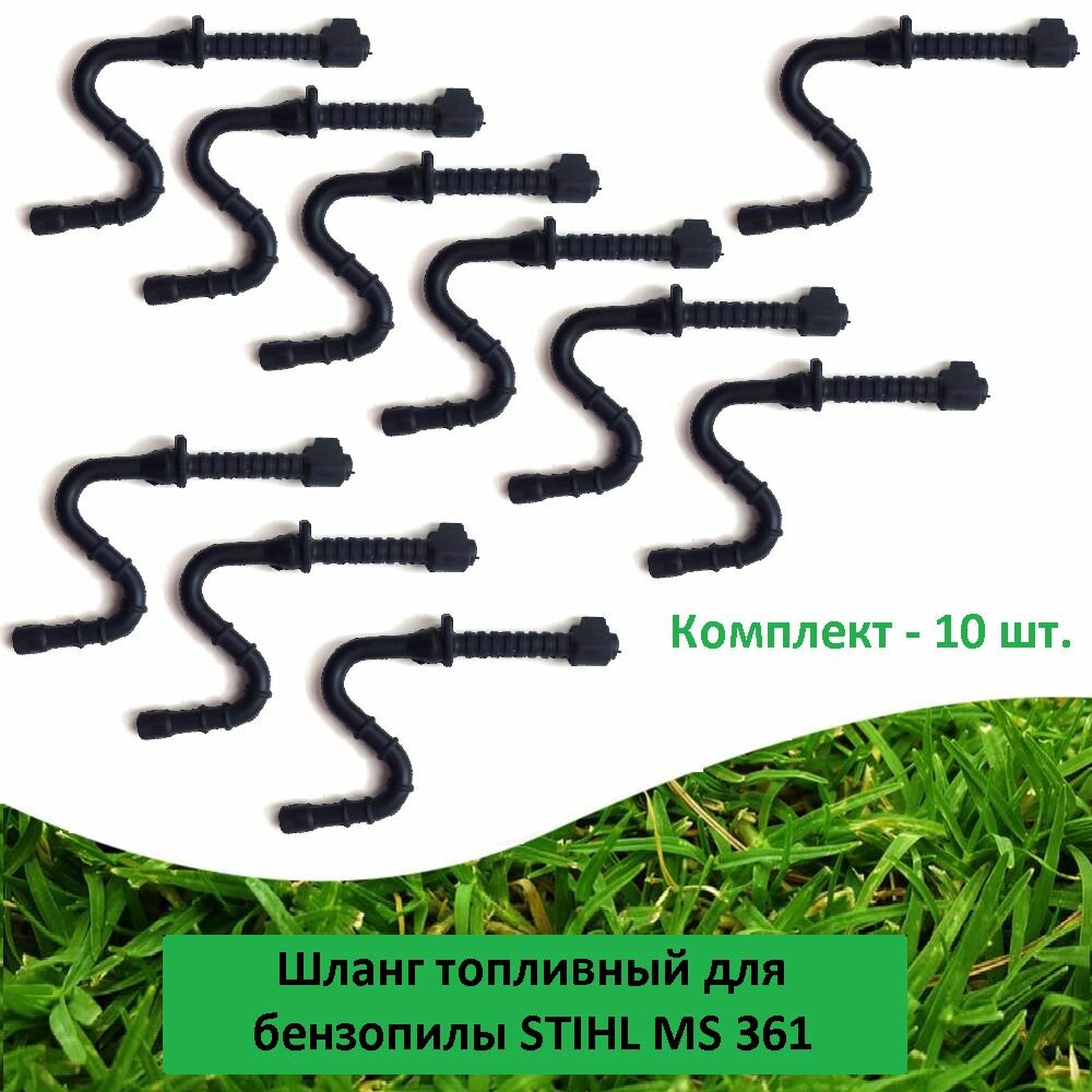 Шланг (10 шт.) топливный для бензопилы STIHL MS 361, 361C, 440, 460