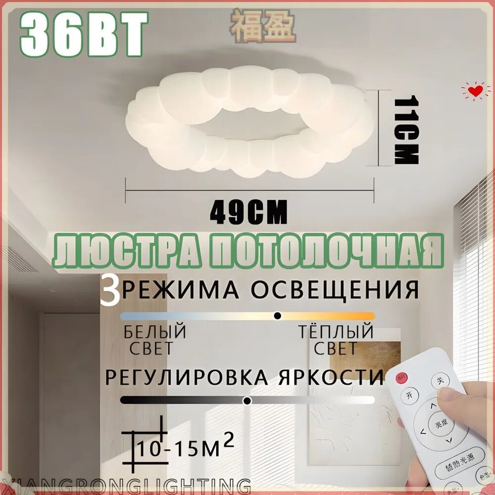 Потолочный светодиодный светильник LED 36 Вт в форме облака, 3 режима освещения, регулировка яркости, 49х49 см