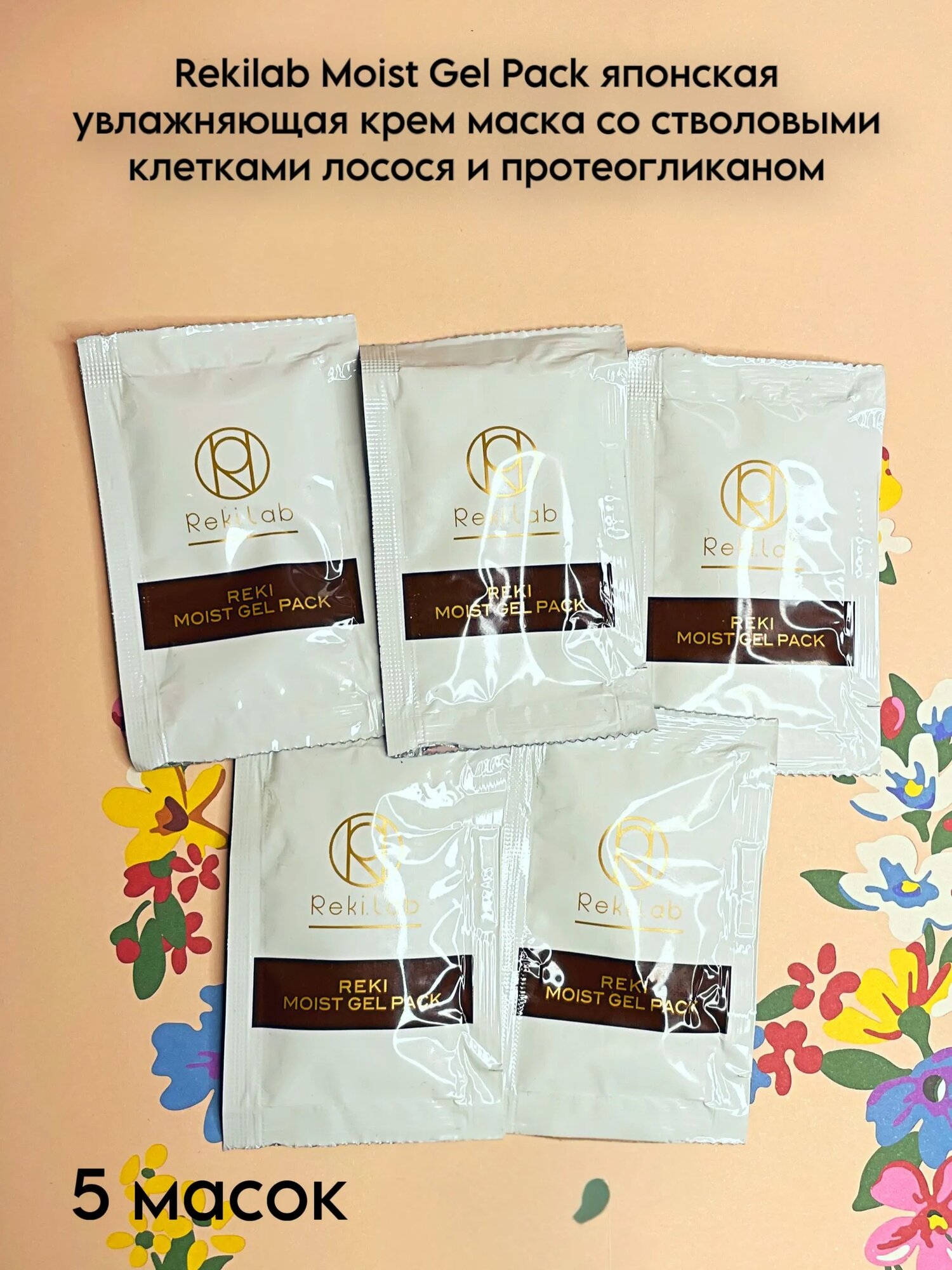 Rekilab Moist Gel Pack японская маска релакс с эффектом лифтинга, тонуса и прозрачности кожи 5 масок