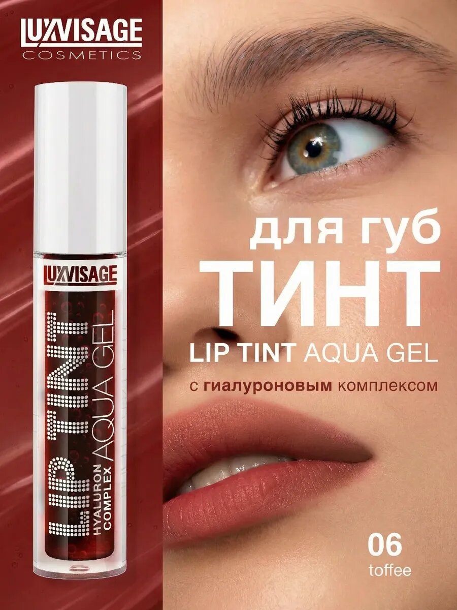 Стойкий матовый гель тинт для губ LIP TINT AQUA GEL hyaluron