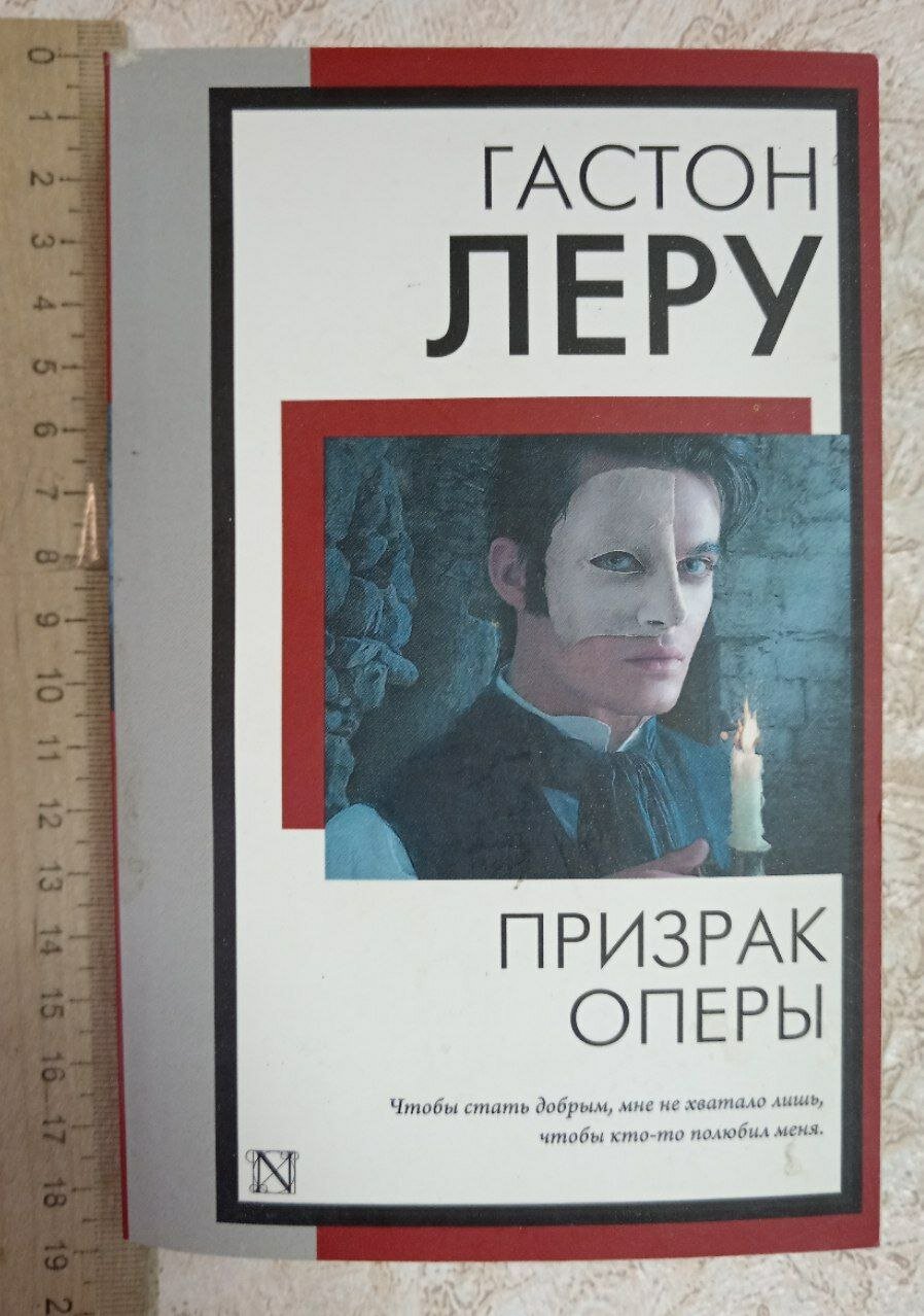 Призрак Оперы