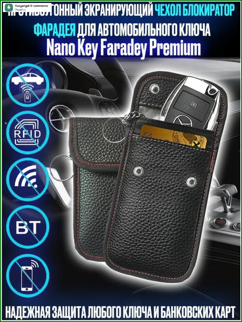 Противоугонный экранирующий чехол блокиратор Фарадея для автомобильного ключа Nano Key Faradey Premium