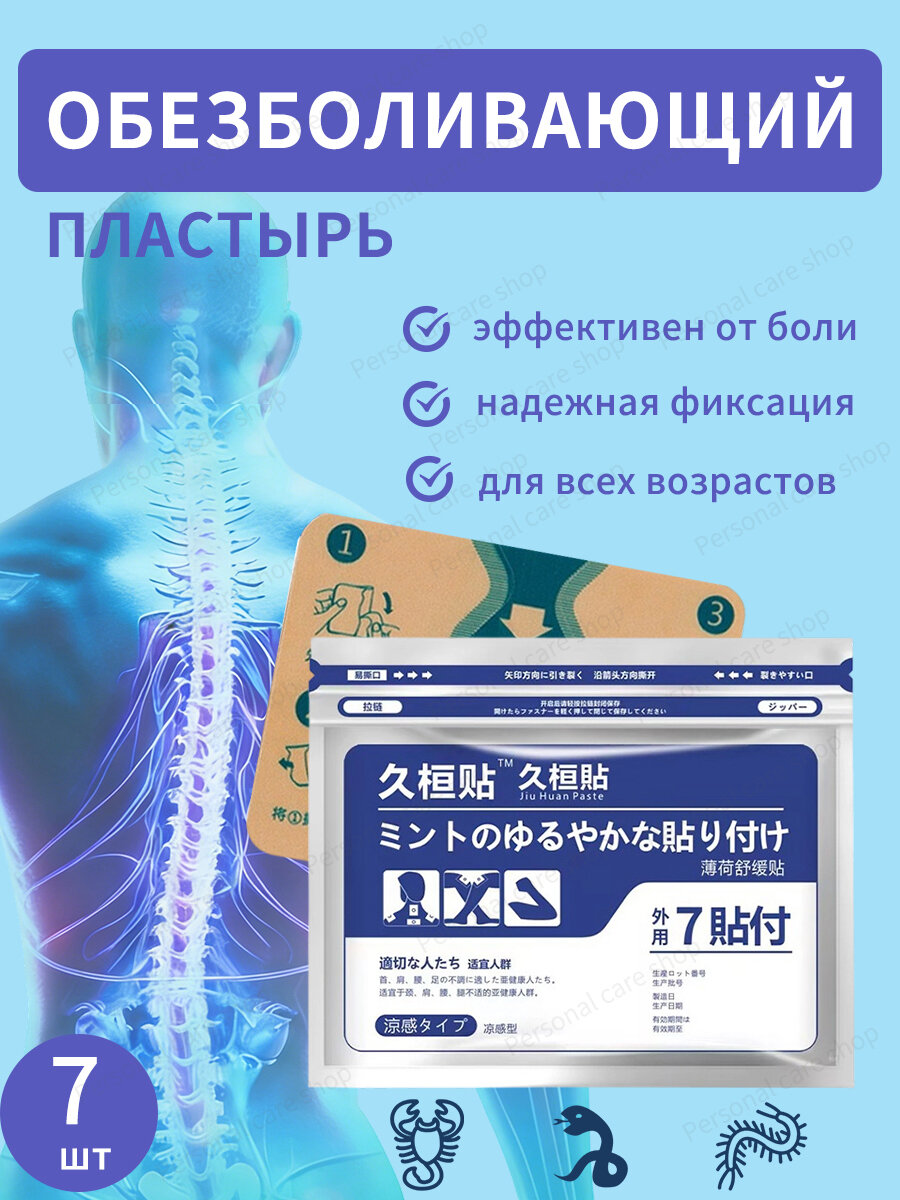 Патч самонагревающейся. Патч для мышц, суставов и спины, Японский.