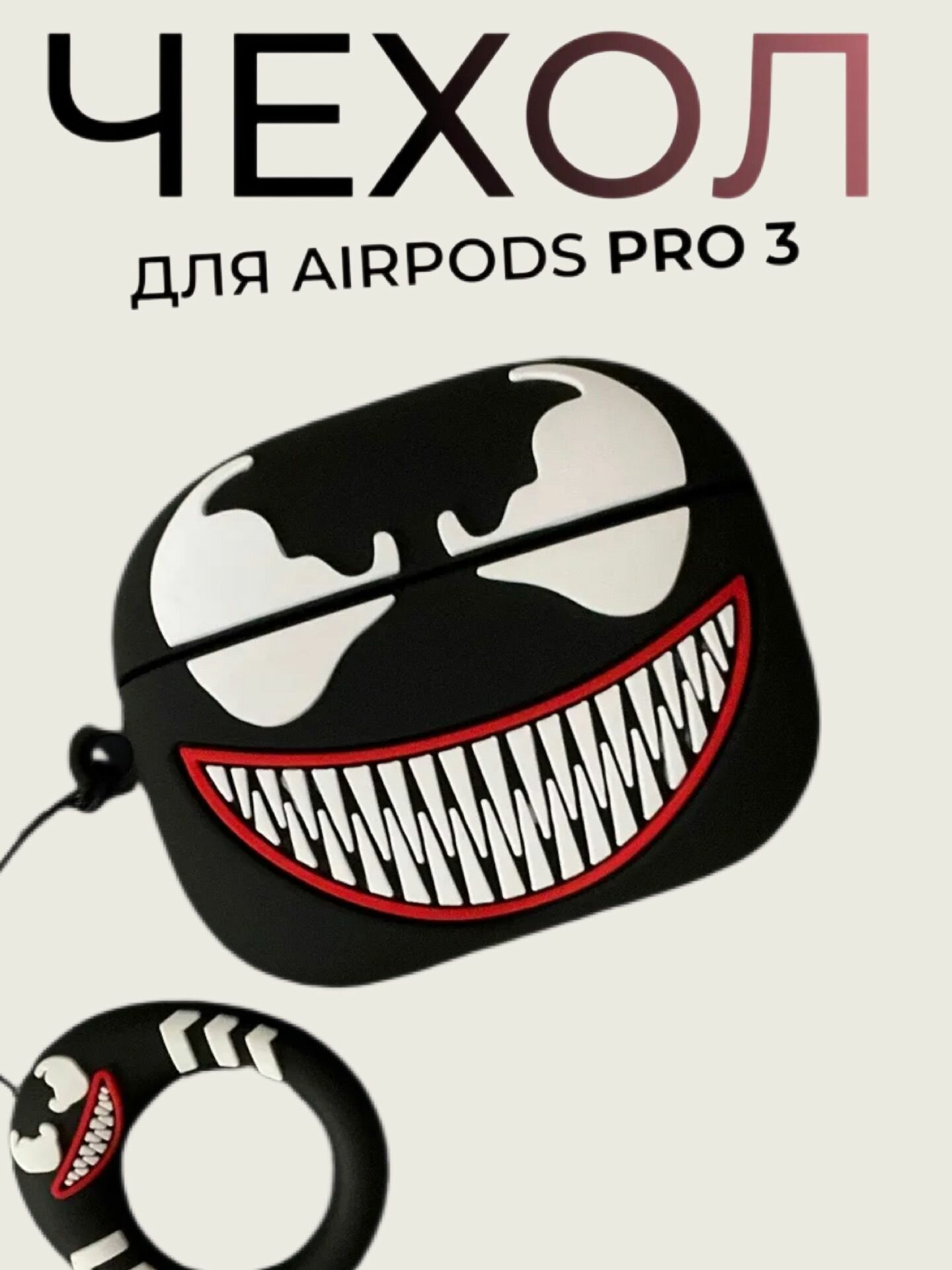 Силиконовый чехол кейс для наушников Airpods Pro 3 с карабином