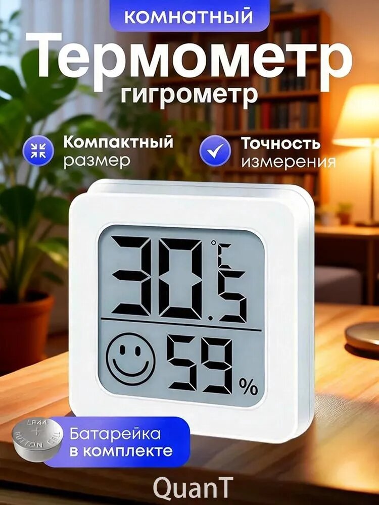 Термометр гигрометр комнатный