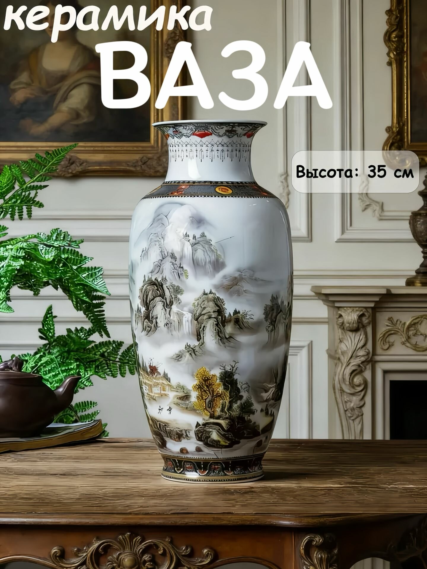 Ваза, 35 см , керамика, 1 шт