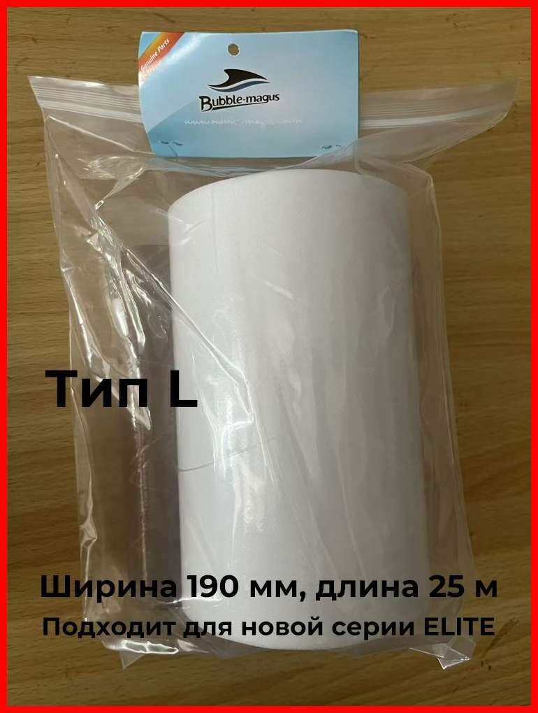 Bubble magus ARF-ELITE-L Фильтровальная ткань L