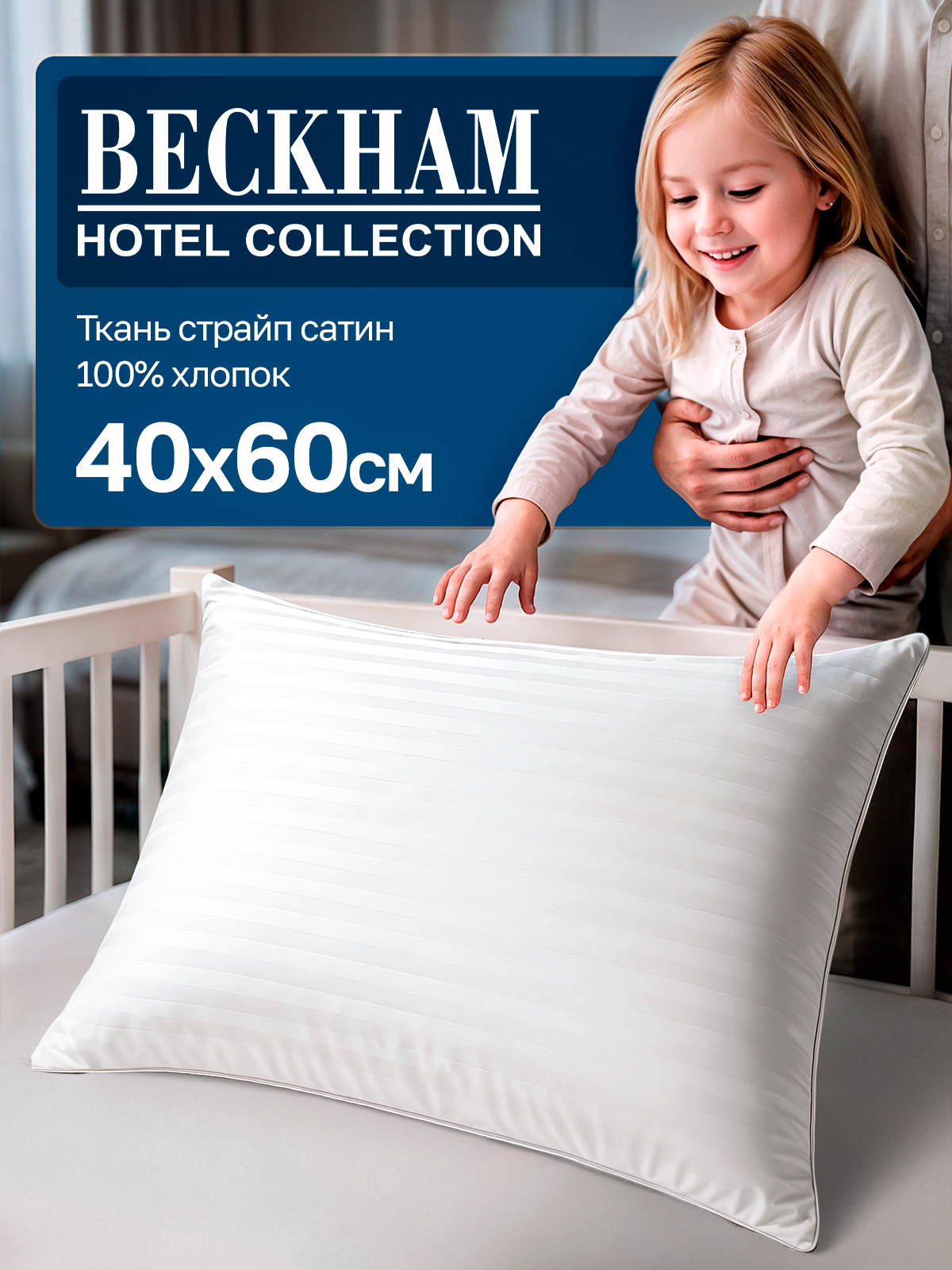 Подушка для сна Premium 40x60см, анатомическая, для детей от 3х лет, гипоаллергенная высота 12 см