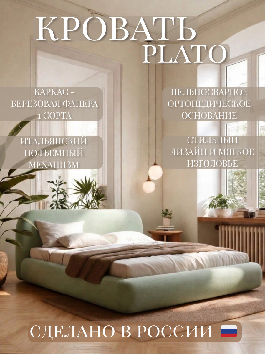 Кровать двуспальная 200х200 с подъемным механизмом Plato