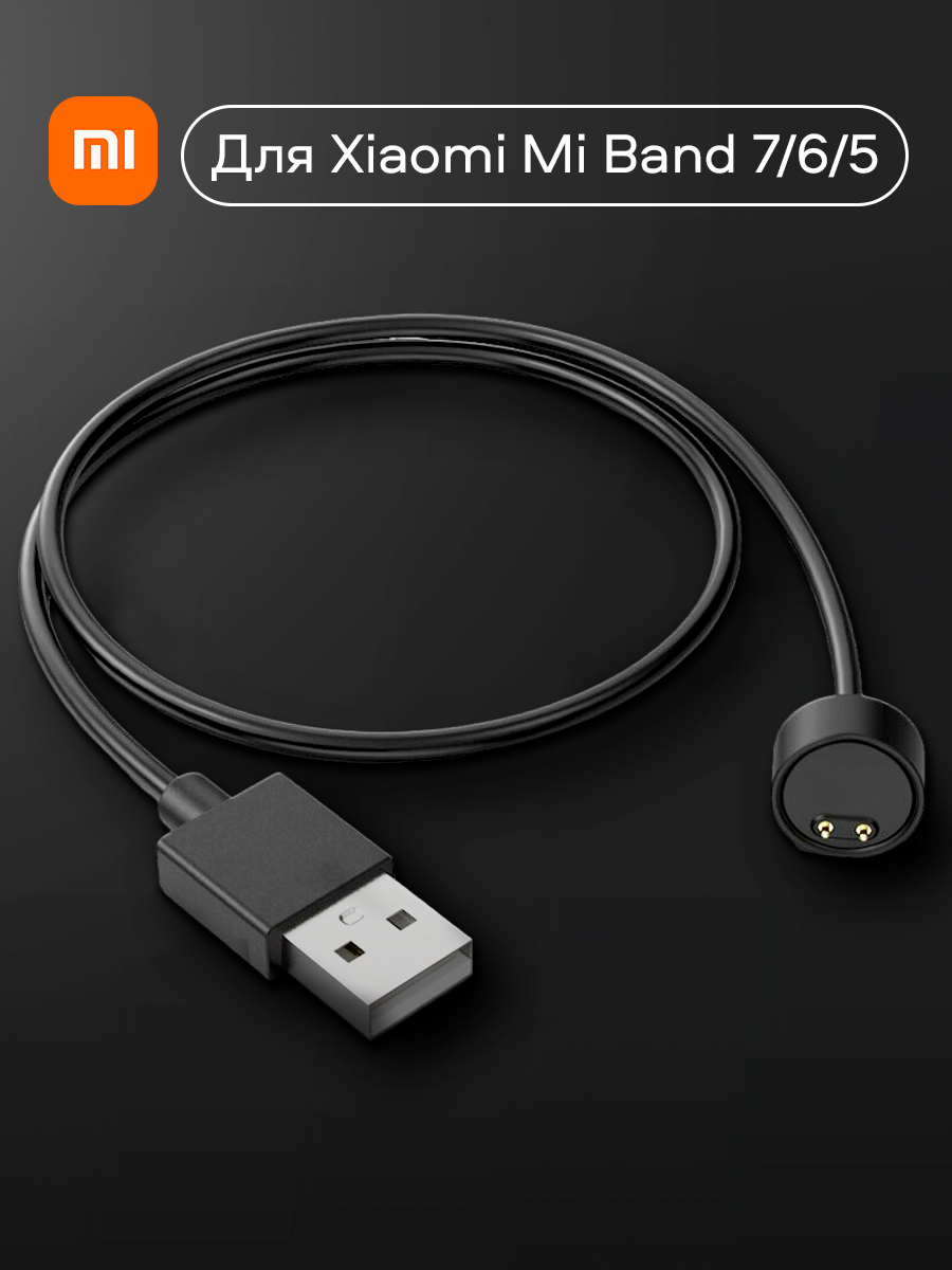 Кабель для зарядки Xiaomi Mi Band 5/6/7, WALКЕR C155, черный / зарядный провод питания, шнур для питания спортивных часов, зарядник для мибенд