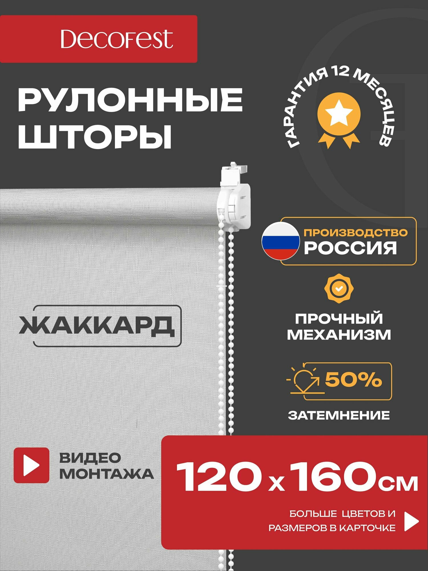 Рулонные шторы DECOFEST "Апилера" Снежный серый, полупрозрачные, 120 х 160 см