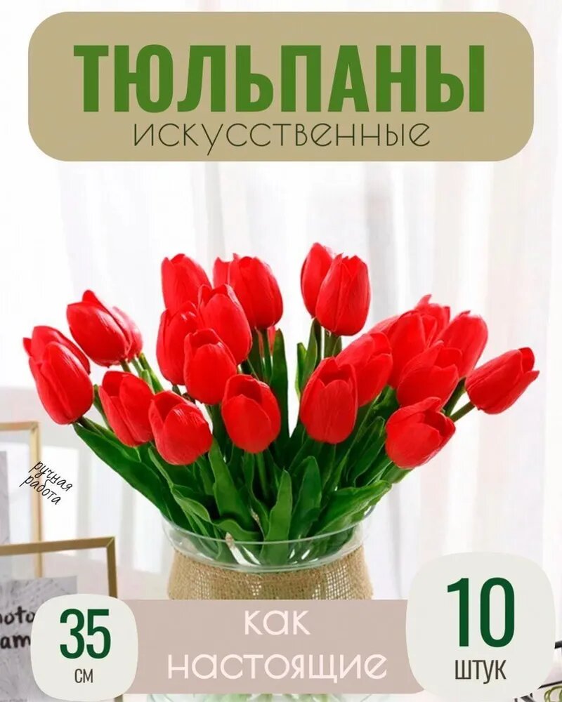 Искусственные красные тюльпаны в вазе, силикон, для декора, 20 тюльпанов в букете — фото 1