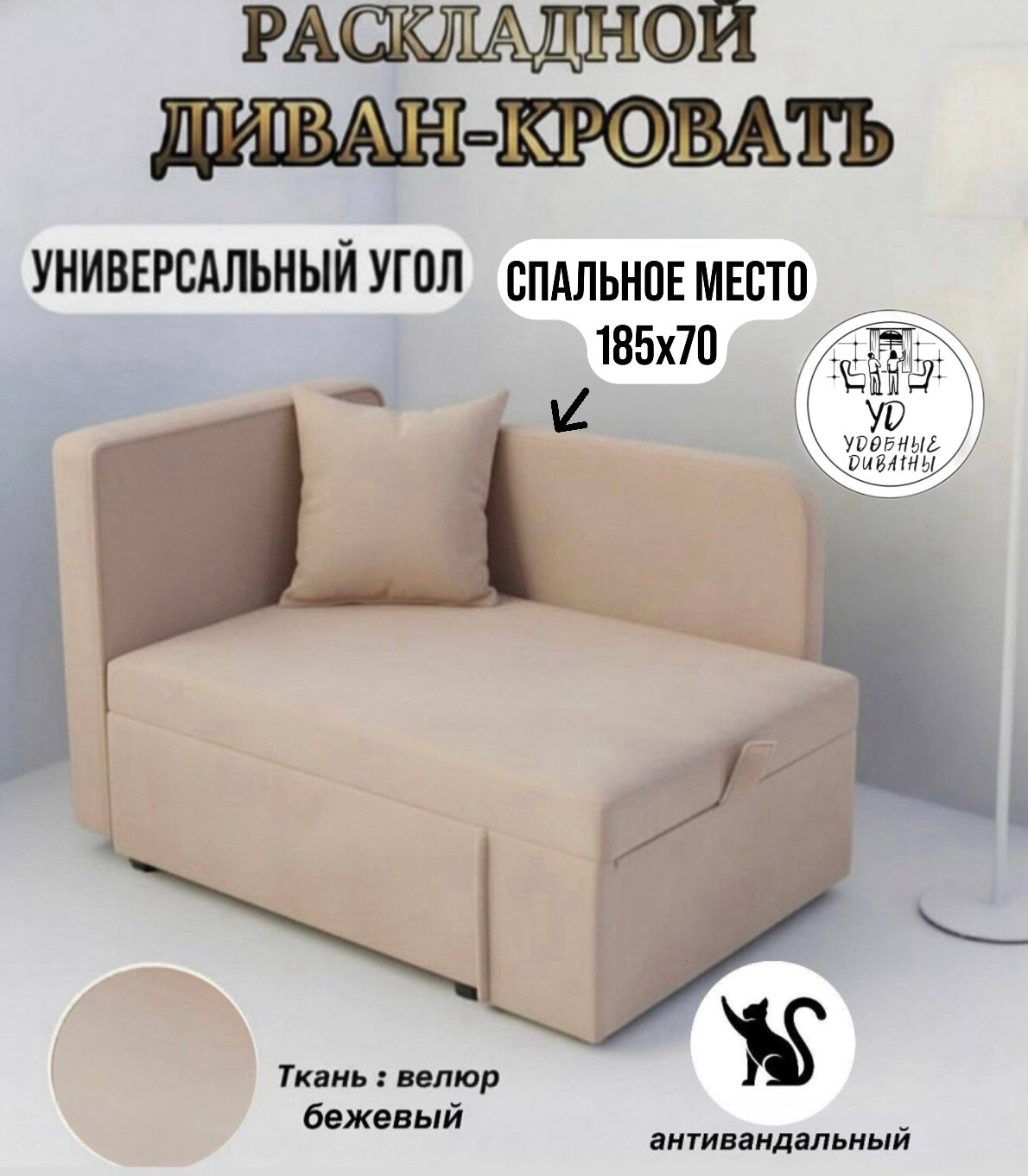 Диван "Малыш" с раздвижным спальным местом185-70 с ящиком для хранения бежевый антивандальный