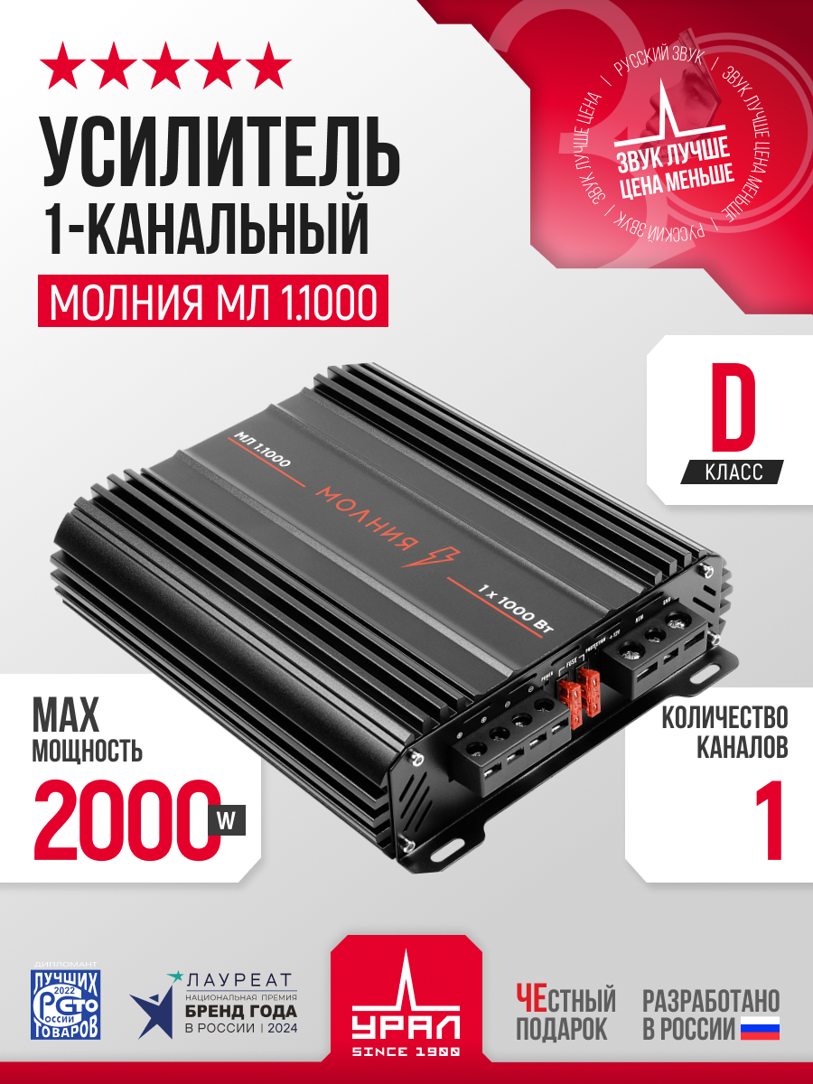 Автомобильный усилитель 1 канал урал молния МЛ 1.1000, 1х1000Вт (1Ом)