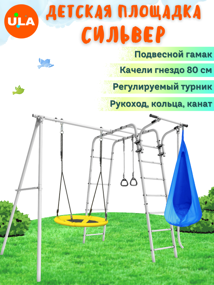Детская площадка для улицы Сильвер, качели гнездо-полотно 80 см, гамак голубой