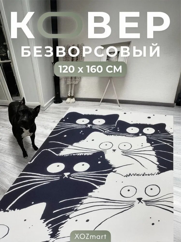 Ковер 120x160 см