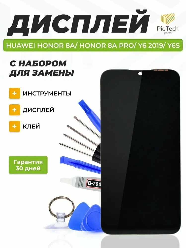 Дисплей для Huawei Honor 8A / 8A Pro / Y6 2019 / Y6s (JAT-LX1 / MRD-LX1F / JAT-L41) в сборе с тачскрином, чёрный + набор инструментов + клей B-7000