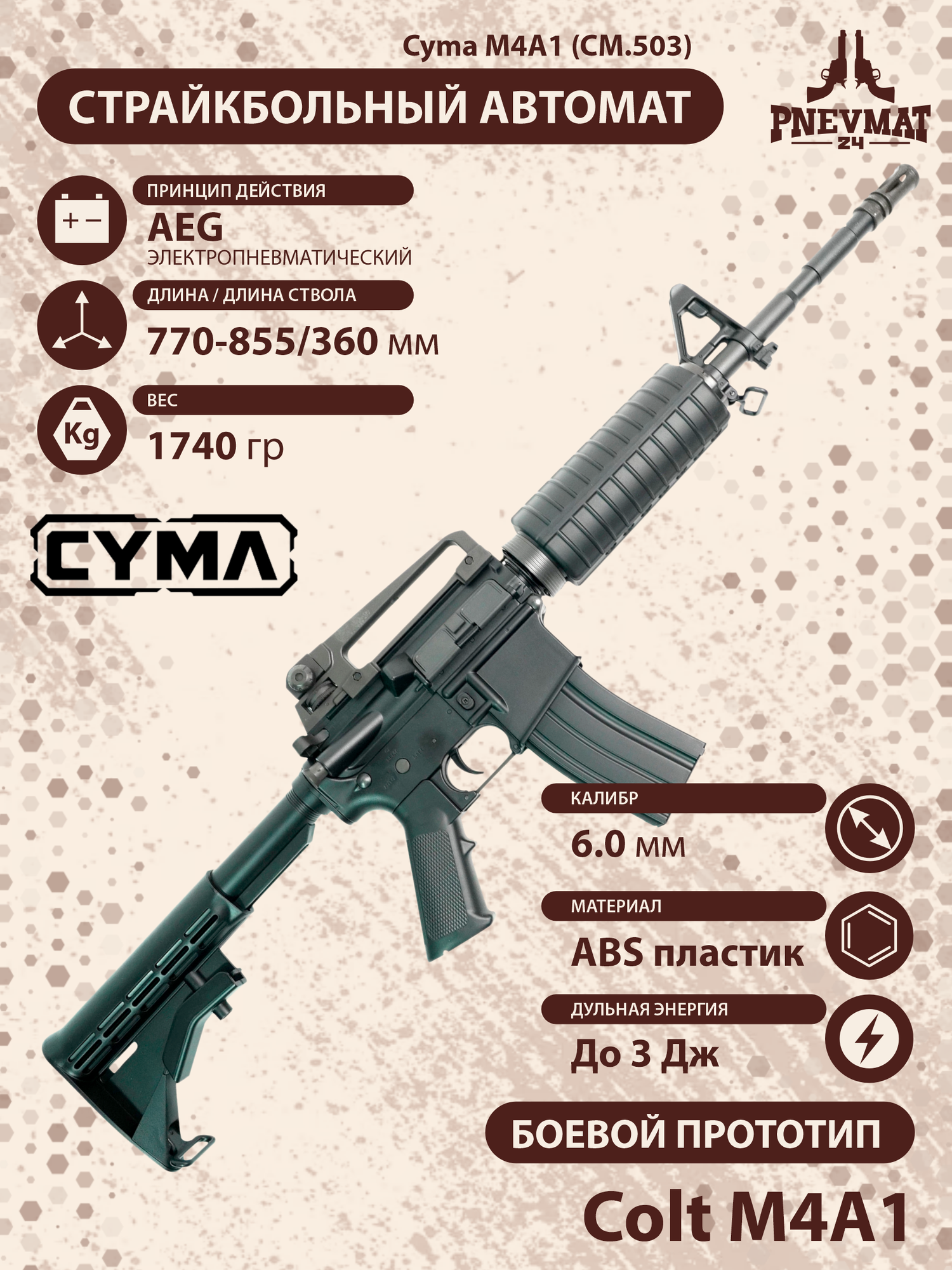 Страйкбольный автомат Cyma M4A1, пластик (CM.503)