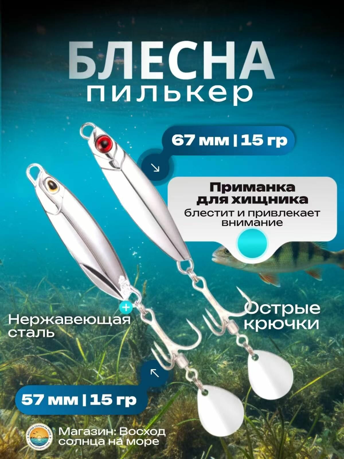 Блесна пилькер для рыбалки на щуку, жереха, окуня 2 шт/15 г щука окунь жерех 15 грамм