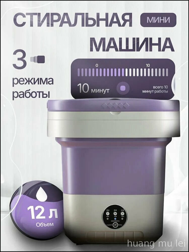 Портативная стиральная машинка, компактная мини-стиральная машина для стирки небольших вещей дома и в поездках