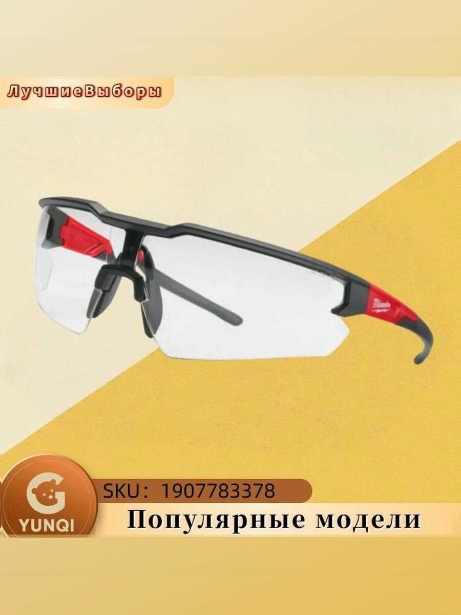 Очки защитные