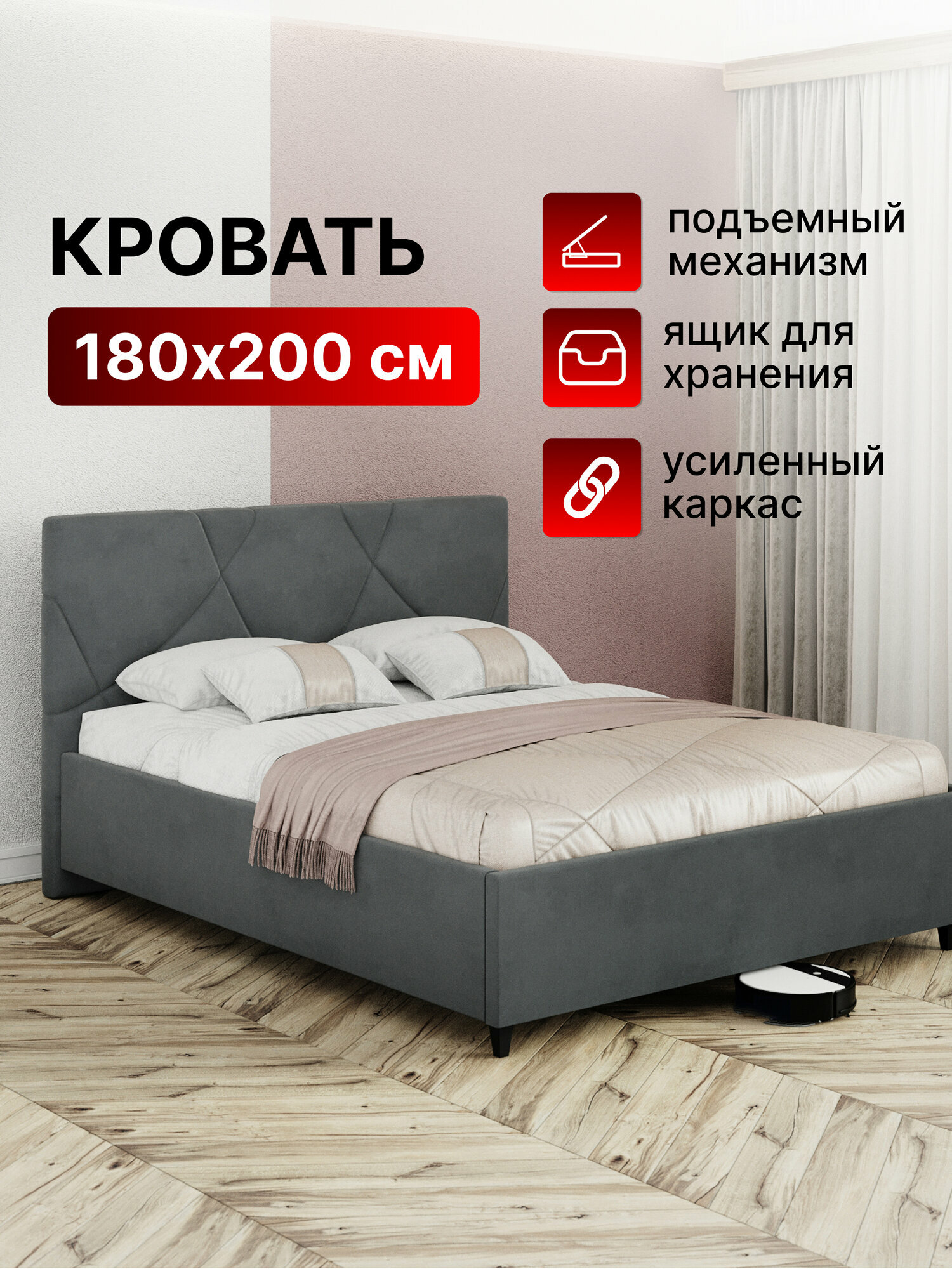 Кровать 180х200 с подъемным механизмом двуспальная Амбер с ортопедическим основанием и ящик для белья, велюр темно-серый