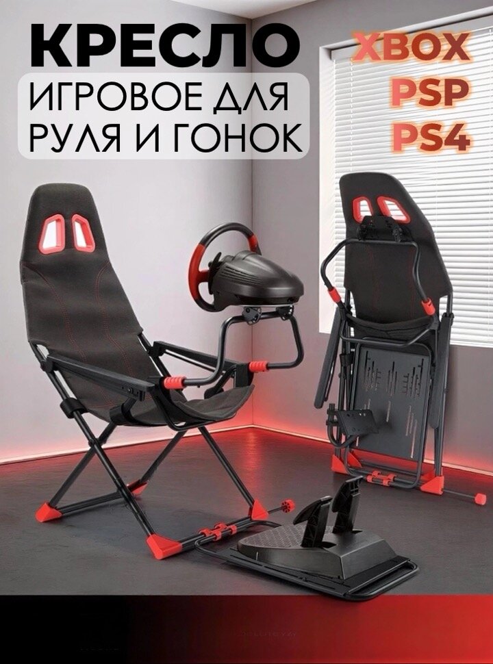 Игровое кресло для руля и гонок Happy Game 6001 plate