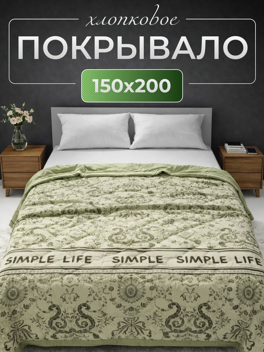 Покрывало хлопковое стеганое