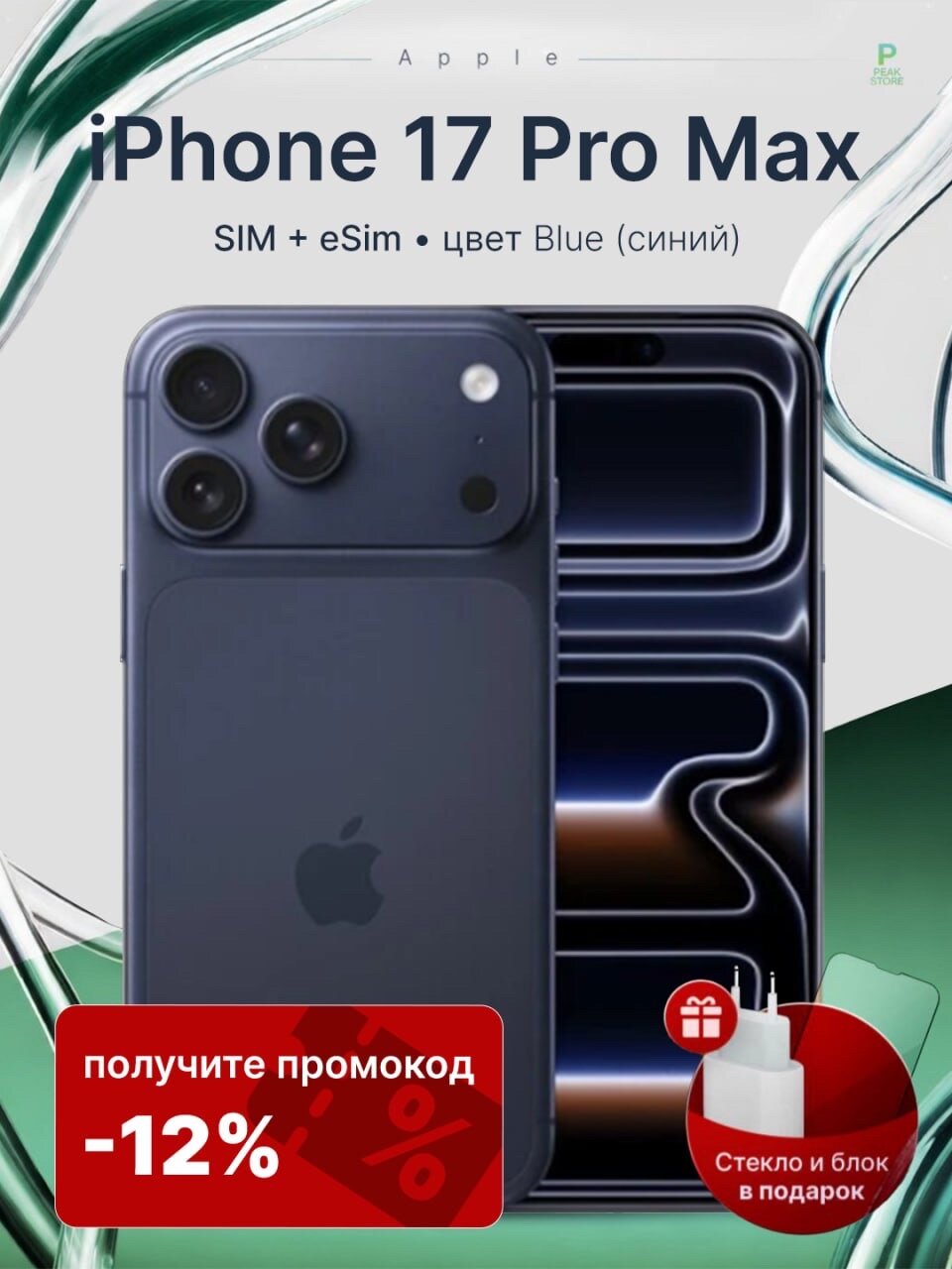 Смартфон Apple iPhone 17 Pro Max 256 GB, Deep Blue (Синий) Dual: nano SIM + eSIM