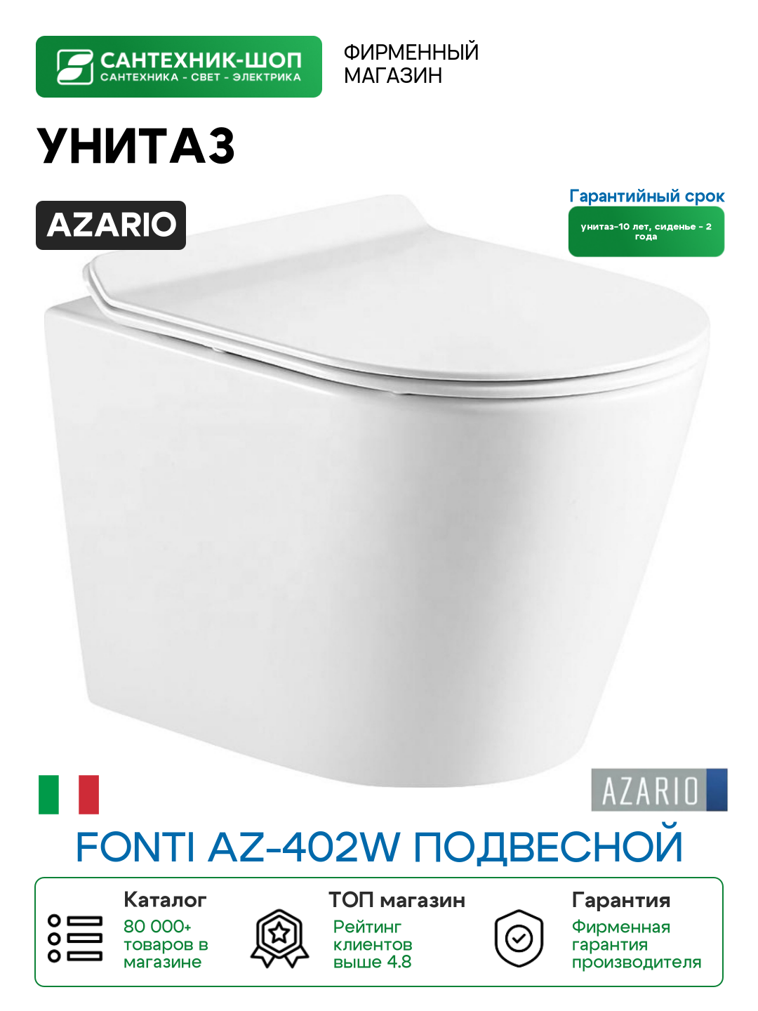 Унитаз Azario Fonti AZ-402W подвесной Белый с сиденьем Микролифт фаянс подвесной