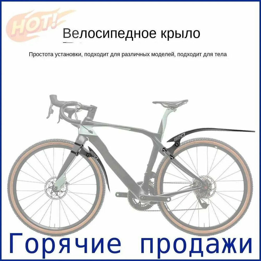 Велосипедное крыло ENLEE для гравийных дорожных велосипедов передняя вилка задняя вилка крыло переднее и заднее универсальное