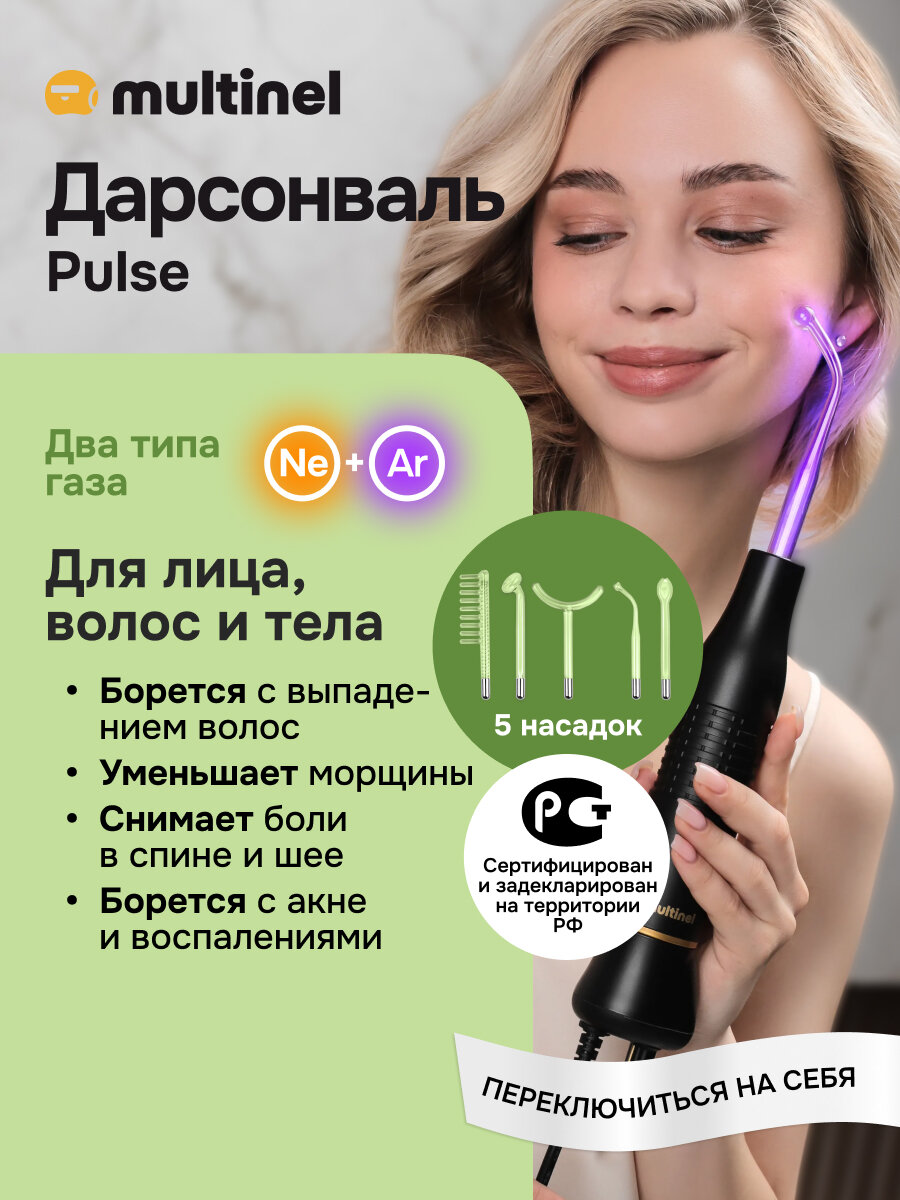 Дарсонваль аппарат для волос лица и тела с 5 насадками, импульсный массажер от выпадения волос, морщин и прыщей Pulse