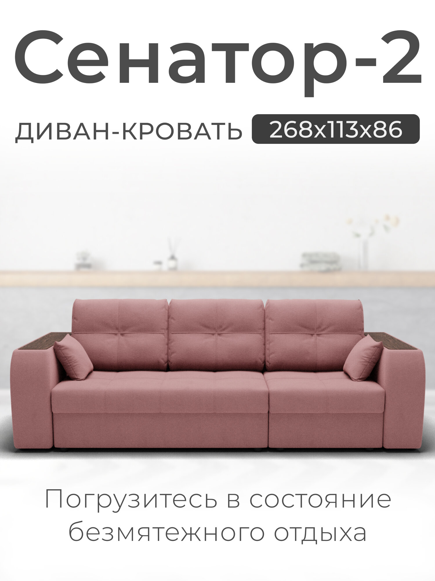 Диван-кровать. Сенатор-2. Выдвижная оттоманка слева. Механизм трансформации Пантограф. Велютта люкс 62