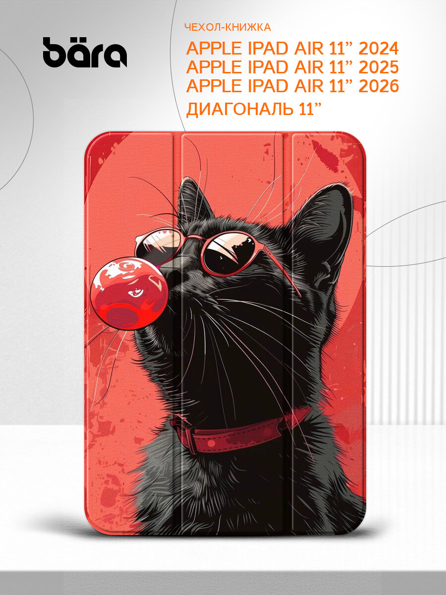 Чехол книжка для планшета Apple Ipad Air 11” 2024/2025/2026, защитный, кожаный