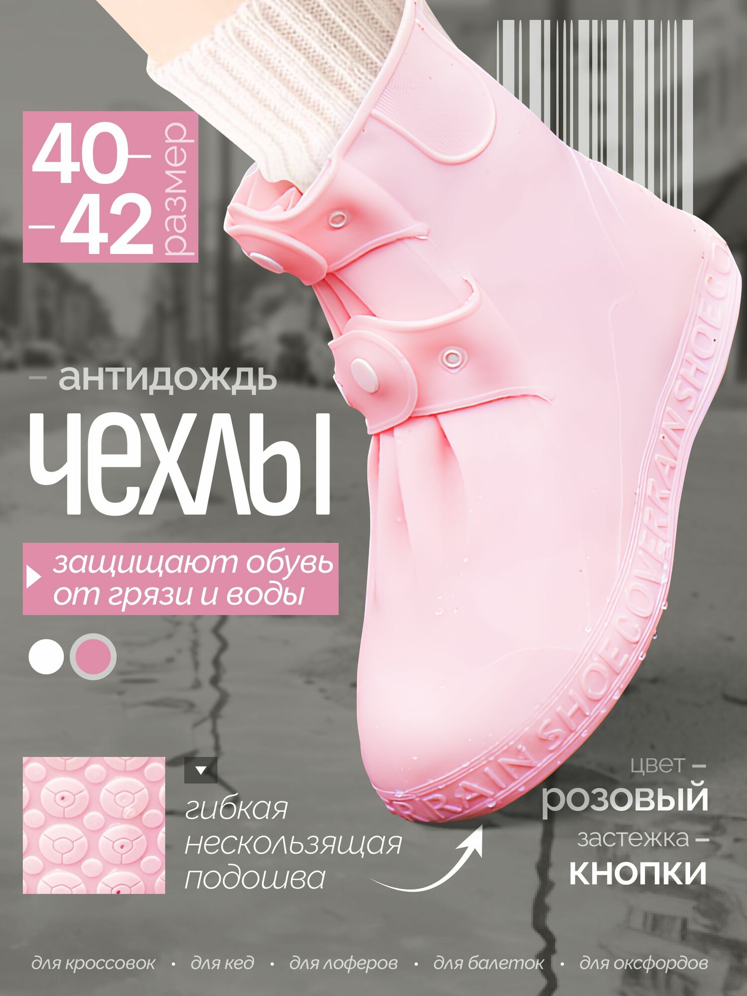 Чехлы-дождевики на обувь 2 шт