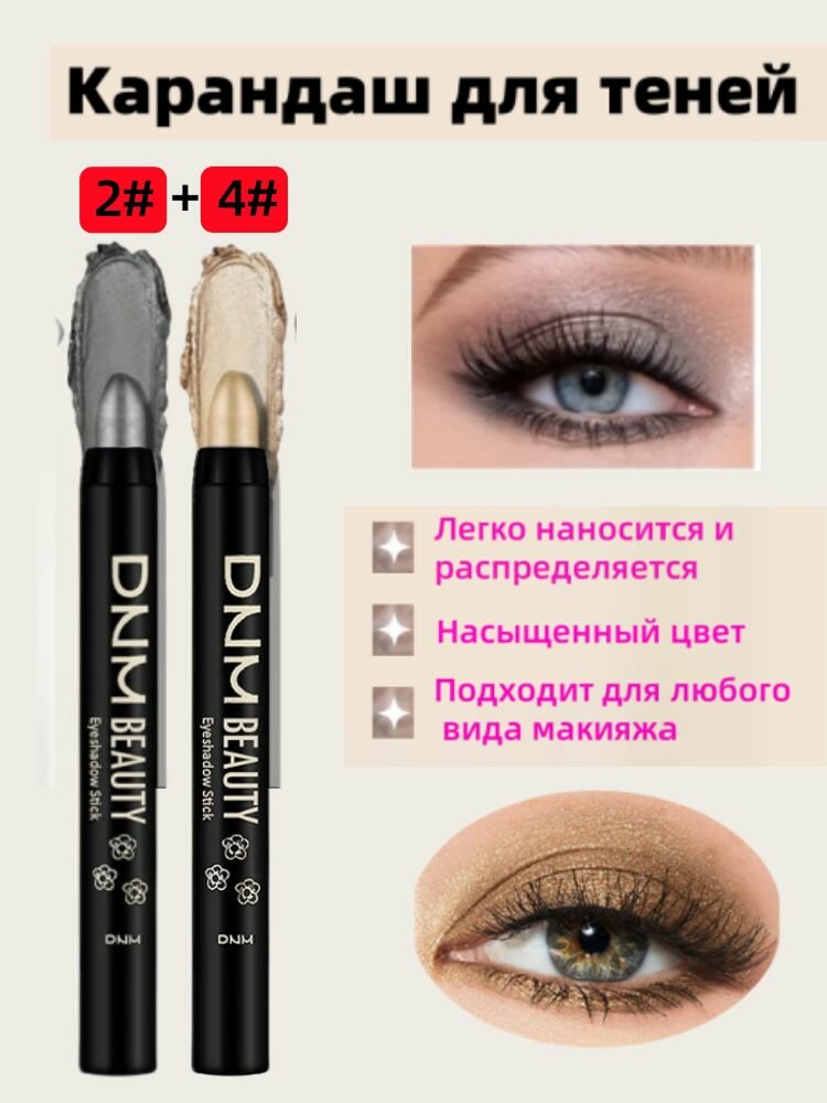 Тени карандаш для глаз с перламутровым эффектом, тон #2 & #4 ,2ШТ