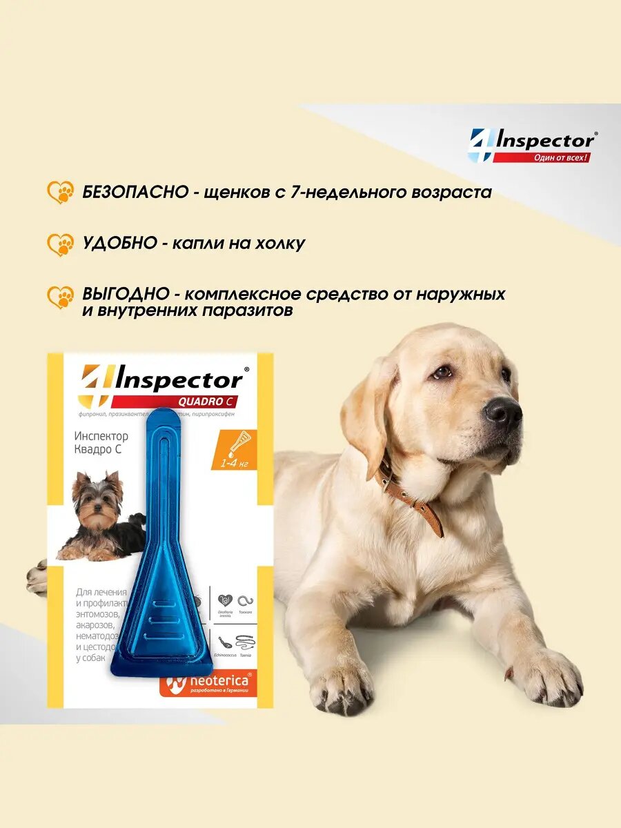 Inspector капли от блох и клещей для кошек и собак 1-4 кг, 0,4 мл, 3 пипетки — фото 1