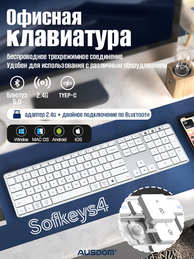 Клавиатура AUSDOM Sofkeys4, полная, ультратонкая, перезаряжаемая, без звука