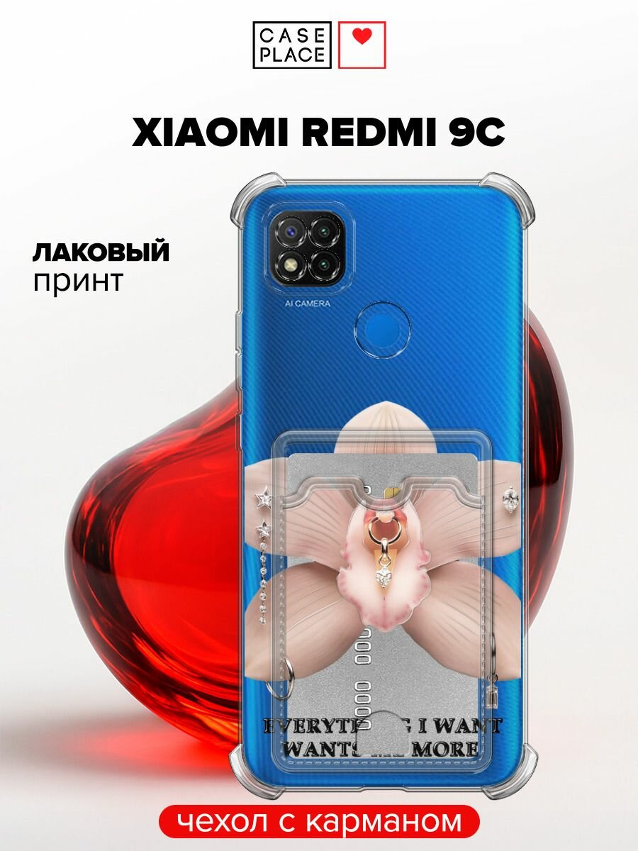 Чехол на Xiaomi Redmi 9C (Сяоми Редми 9C) с картой и принтом Бежевая орхидея