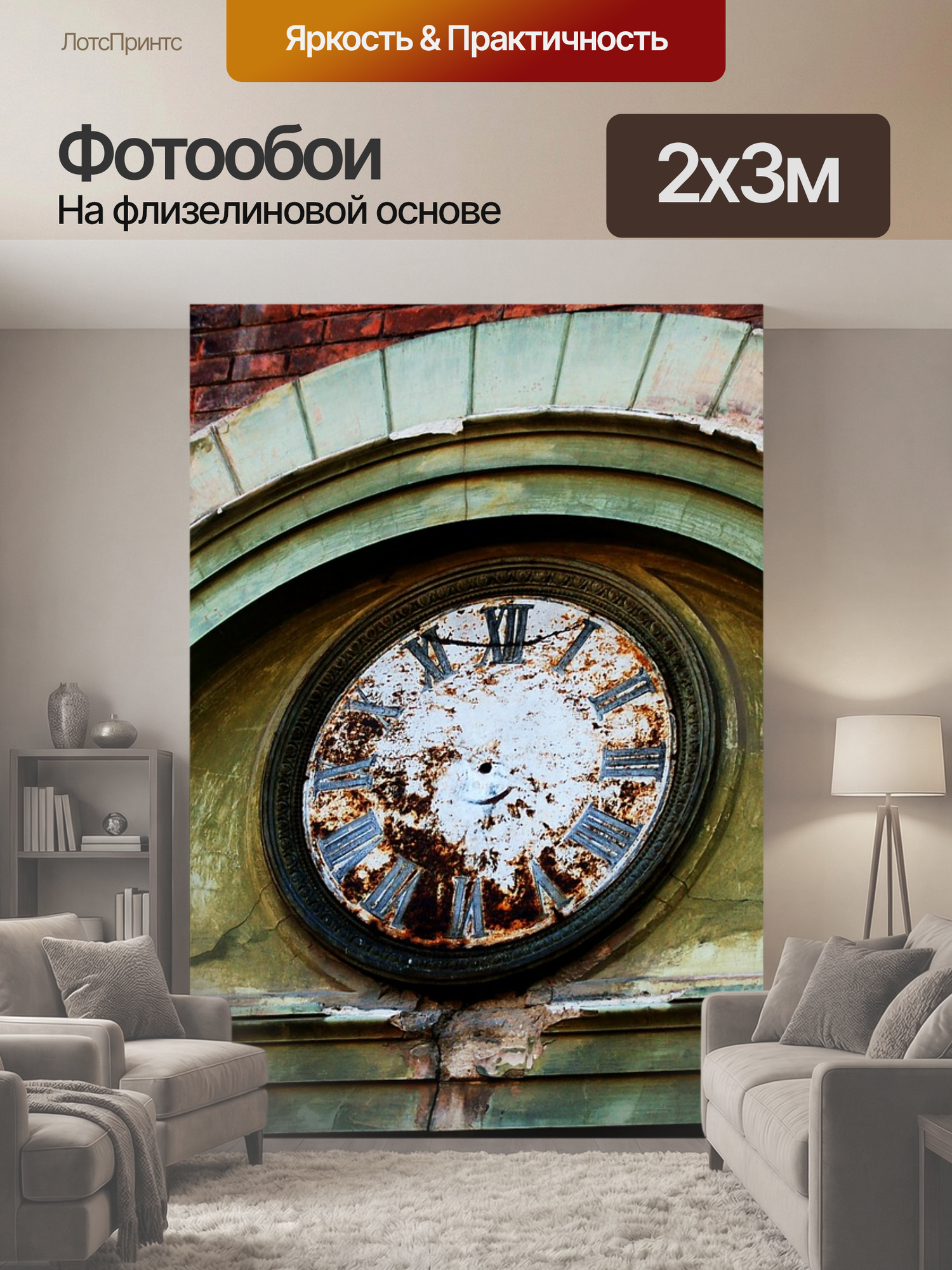 Фотообои "Станция часы, настенные часы, часы" 200x300 см. экосольвентная печать